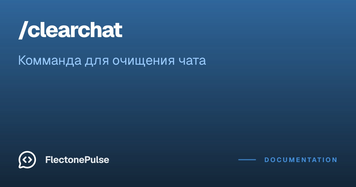 /clearchat | FlectonePulse
